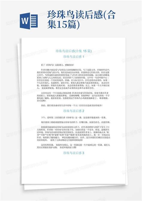 珍珠鸟读后感 合集15篇 Word模板下载 编号qyjoanzy 熊猫办公