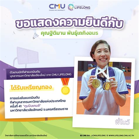 Cmu 🎉 ชาว Cmu Lifelong ขอร่วมแสดงความยินดีกับ “พี่โบว์” — คุณฐิติมาน พันธุ์เถกิงอมร นัก