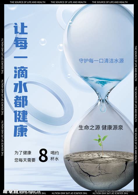 健康饮水设计图海报设计广告设计设计图库昵图网