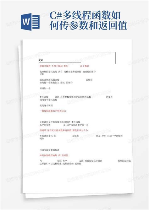C多线程函数如何传参数和返回值word模板下载编号lvgajkky熊猫办公