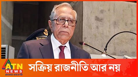 অবসরে বই লিখবেন সক্রিয় রাজনীতি আর নয় আব্দুল হামিদ Ex President