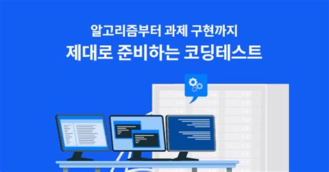 알고리즘 문제부터 과제 구현까지 코딩테스트 로드맵 로드맵 인프런 알고리즘 문제부터 과제 구현까지 코딩테스트 로드맵 로드맵 인프런