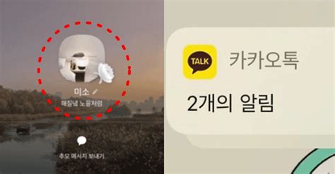 현재 역대급 ‘극찬 쏟아지고 있는 카카오톡 추모 프로필 업데이트 기능 추가 포스트쉐어