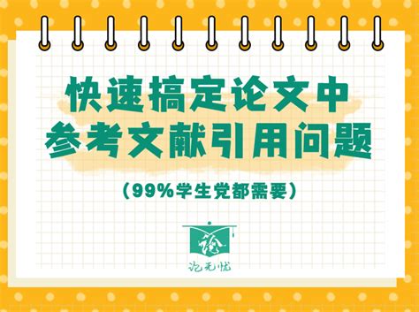 快速搞定论文中参考文献引用问题！99 的学生党都需要！ 知乎