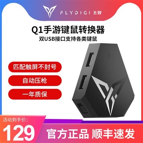 飞智Q1键鼠转换器吃鸡神器和平精英王座键盘鼠标辅助自动压枪云电脑手游辅助王者换安卓iPad苹果手机游戏手柄 虎窝淘