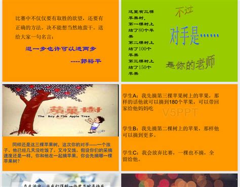 人教版语文四年级上册24《给予是快乐的》ppt 赞芽ppt