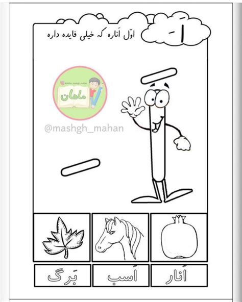 کلمات سخت و آسان با نویسه های اَ اِ اُ برای کلاس اول دبستان ستاره