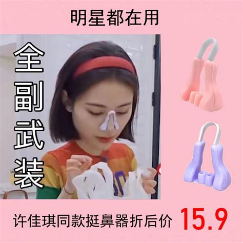 许佳琪同款鼻夹子林允抖音网红明星挺鼻器鼻子变挺高鼻梁增高神器虎窝淘
