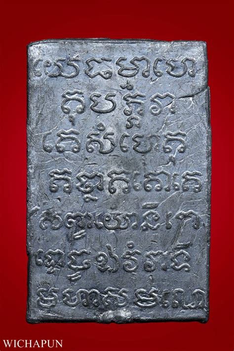 หลวงพ่อแทน วัดธรรมเสน เนื้อตะกั่ว พิมพ์พระทราวดี พระเครื่อง พระแท้ Webpra เว็บ พระ คอม