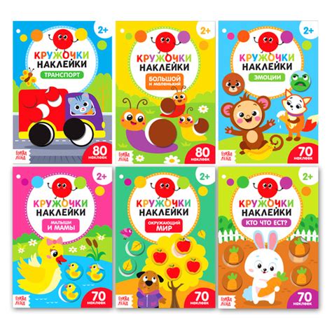 Наклейки кружочки набор Познаём мир вокруг 6 шт по 16 стр купить с доставкой по выгодным