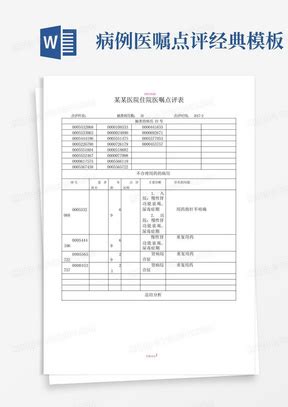 临时医嘱单Word模板下载 编号qawnmjrd 熊猫办公