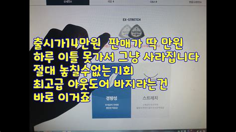 출시가14만원 판매가 딱 만원하루 이틀 못가서 그냥 사라집니다 절대 놓칠수없는기회 최고급 아웃도어 바지라는건바로 이거죠 등산바지