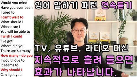 초보 영어 인생을 바꿔줄 필수 패턴 150개 영어회화 연속듣기 3 13~17강 Youtube