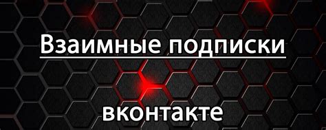 Взаимные подписки Vk Vk Видео Live Взаимные подписки на сообщества ВКонтакте и каналы Vk