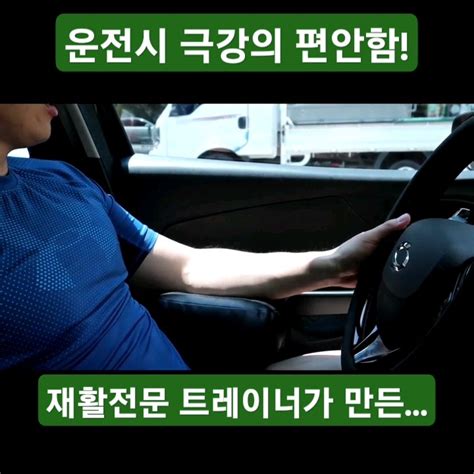 자동차 팔쿠션 팔걸이 왼팔지키미 극강의 편안함 자동차팔걸이 차량팔걸이쿠션 쿠션 Youtube