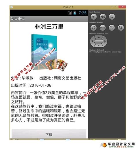 基于安卓android小说电子书阅读器app系统设计 mysql 含录像 java 毕业设计论文网
