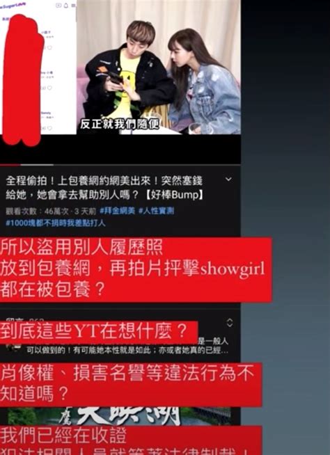 解密包養網竟被提告！bump設局紀錄網美「賣身過程」怒：想勒索我？