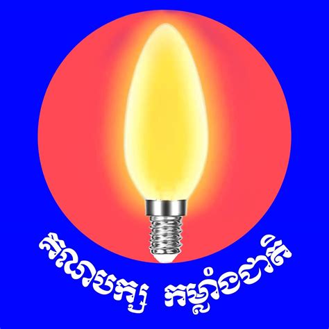 គណបក្ស កម្លាំងជាតិ ខេត្តកំពត