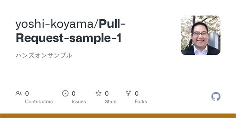 Github Yoshi Koyama Pull Request Sample