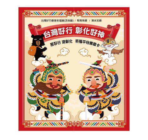 台灣好行彰化好神集章活動12月即將開跑 蕃新聞
