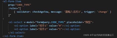 element el form 表单单个验证和整体验证 element 表单单独校验 csdn博客