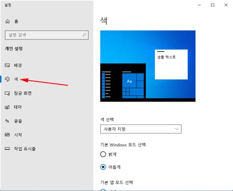 윈도우 10 작업표시줄 색상 변경 방법 It 뽀개기