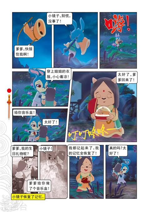 第36話 記憶恢復 虹貓仗劍走天涯 包子漫畫
