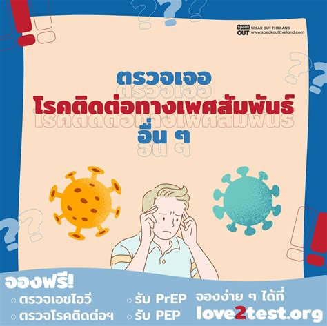 Speak การตรวจพบโรคติดต่อทางเพศสัมพันธ์อื่น ๆ ก็เป็นสัญญาณเตือนที่สำคัญ ถ้ามีการติดเชื้อของโรค