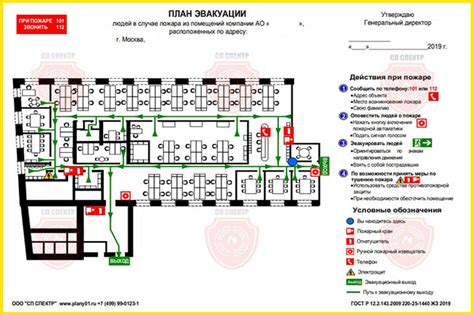 Изготовление планов эвакуации при пожаре План пожарной эвакуации в Москве срочно