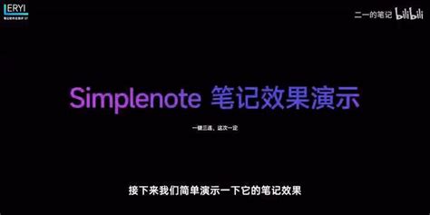 永久免费，无限云同步！聊一款极简 Markdown 笔记软件 Simplen 哔哩哔哩