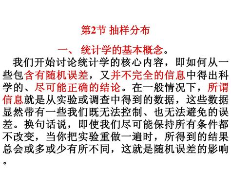 4抽样分布 Word文档在线阅读与下载 无忧文档