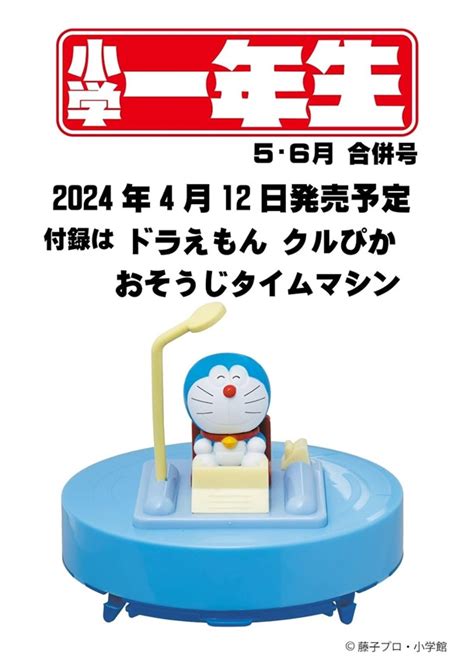 小学一年生 5月 6月 合併号 2024 附哆啦A夢時光機造型桌上掃地機器人 誠品線上