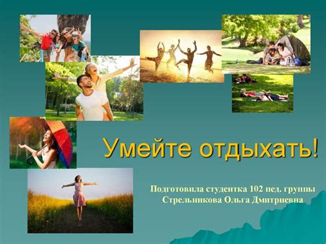 Правила и виды отдыха Идеи как провести выходные презентация онлайн