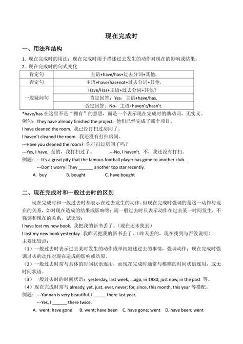 2023 2024学年外研版英语八年级下册现在完成时讲义及练习（无答案） 21世纪教育网