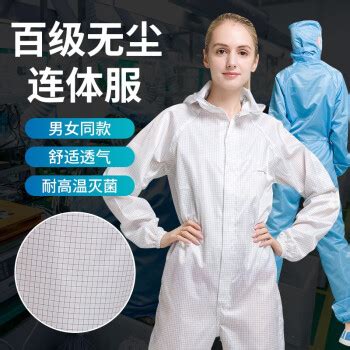 洛工村 无尘连体服 防静电工作服 洁净服 防尘服 净化车间防护服 百级网格防静电耐高温款 白色连体服 4XL图片 价格 品牌 报价 京东