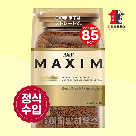 Agf 맥심 인스턴트커피 170g 항산화커피 아메리카노 코스트코 봉지커피 가루 일본 수입 맥심커피믹스 방탄커피 블랙커피