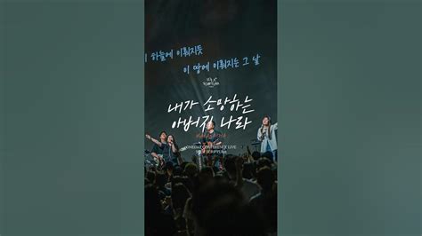 내가 소망하는 아버지 나라 마라나타 아이자야씩스티원 Youtube