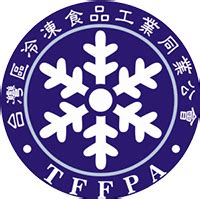 Taiwan Frozen Food Processors Association 台灣區冷凍食品工業同業公會
