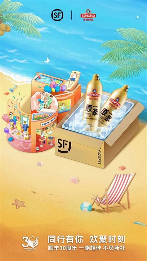 顺丰30周年联名海报