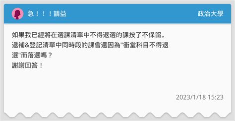 急請益 政治大學板 Dcard