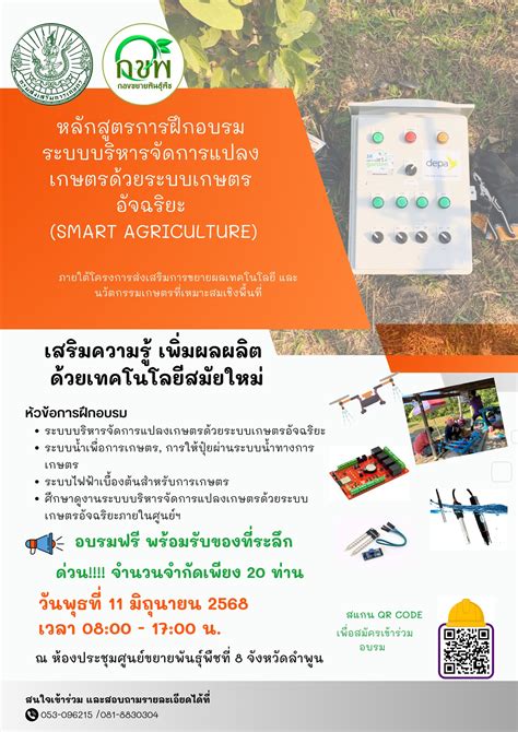 ศูนย์ขยายพันธุ์พืชที่ 🌾 เตรียมพร้อมเป็นเกษตรกรยุคใหม่ 🌾 ศูนย์ขยายพันธุ์พืชที่ 8 จังหวัดลำพูน