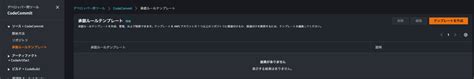 【aws code シリーズ】aws codecommit の運用方法を考えてみた aws運用最適化サービス cloud link