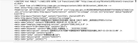 以爬取新闻政策为引的爬虫入门笔记中国商务部的网站能爬虫吗 Csdn博客