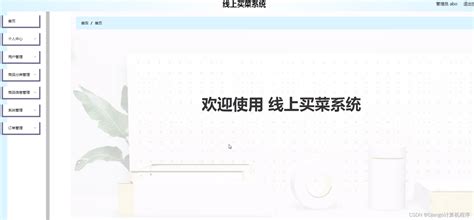 Java毕业设计线上买菜系统（springbootmysqljdk18meven） Csdn博客