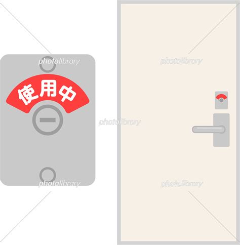 使用中の表示になっているトイレのドア イラスト素材 7256630 フォトライブラリー photolibrary