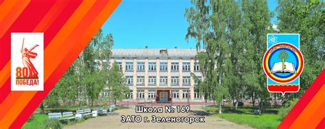 МБОУ СОШ № 169 Муниципальное бюджетное общеобразовательное учреждение Средняя