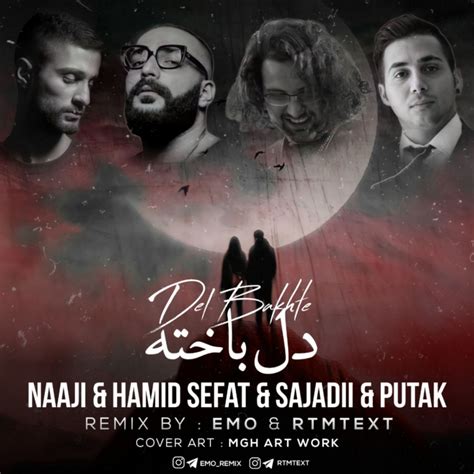 ریمیکس جدید دل باخته از ناجی و حمید صفت و سجادی و پوتک طرفداری