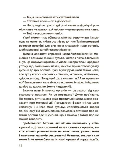 Хлопчики та дівчатка як розвивається сексуальність Від 0 до 19 років Ґайд для батьків 4mamas