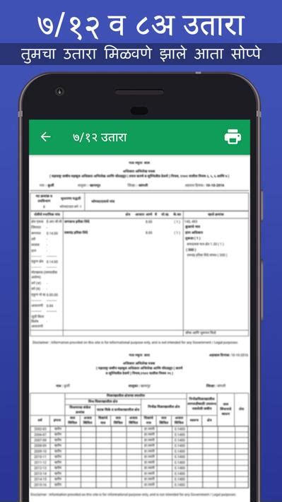 712 And 8a Utara Maharashtra For Android Apk Download