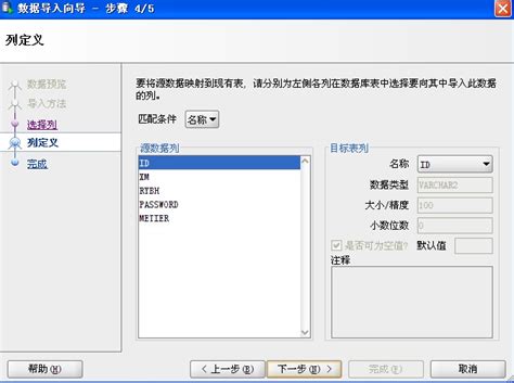 oracle：通过oracle sql developer工具导入excel数据 yn1235 博客园